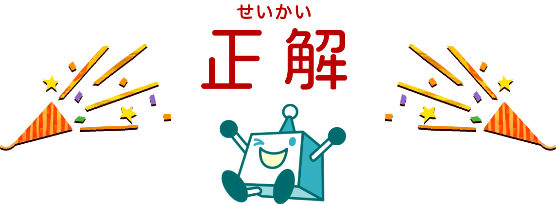 お宝を答える - ちょボットからの挑戦状～お宝を探せ！ - Yahoo!きっず25周年