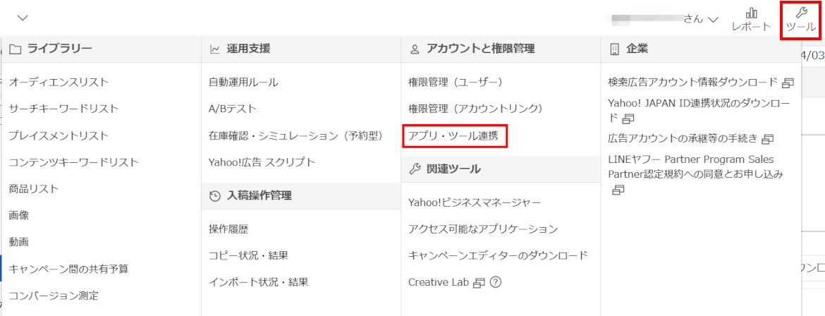 Yahoo! Audience Discoveryのデータを利用してオーディエンスリストを作成する - ヘルプ - Yahoo!広告