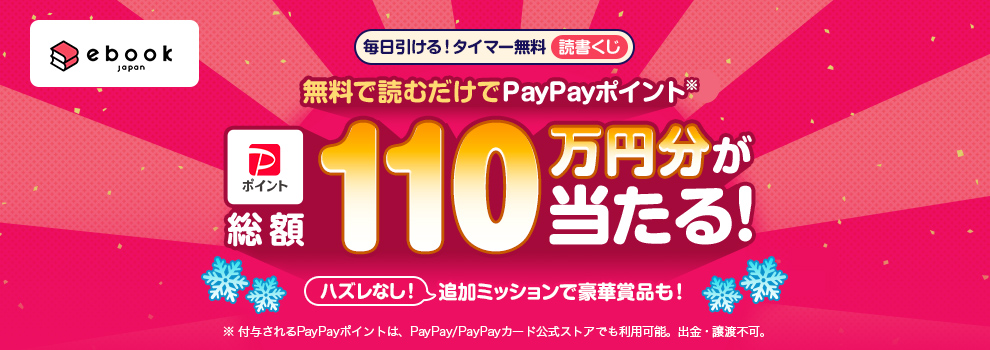 タイマー無料作品を読書したら引けるくじ - Yahoo!ズバトク