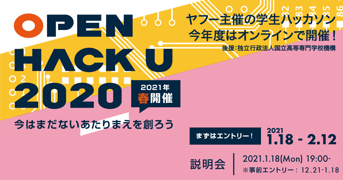 Open Hack U 2020（2021年春開催） [ヤフー主催 学生向け開発イベント] - Yahoo! JAPAN