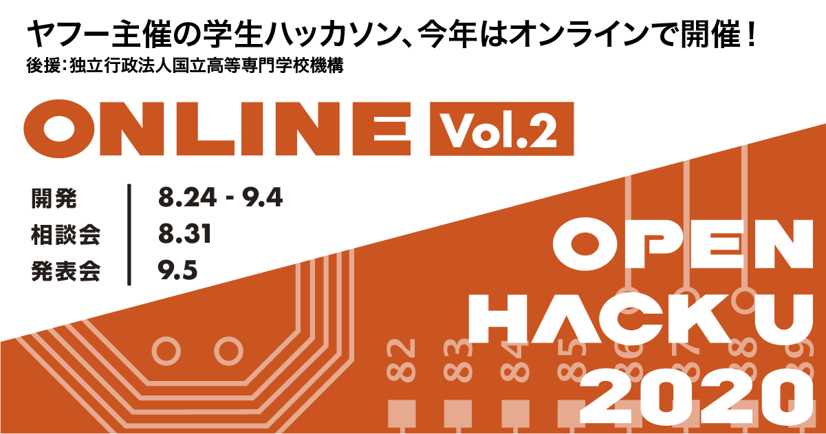 Open Hack U 2020 Online Vol.2 Student Hackathon - Yahoo! JAPAN
