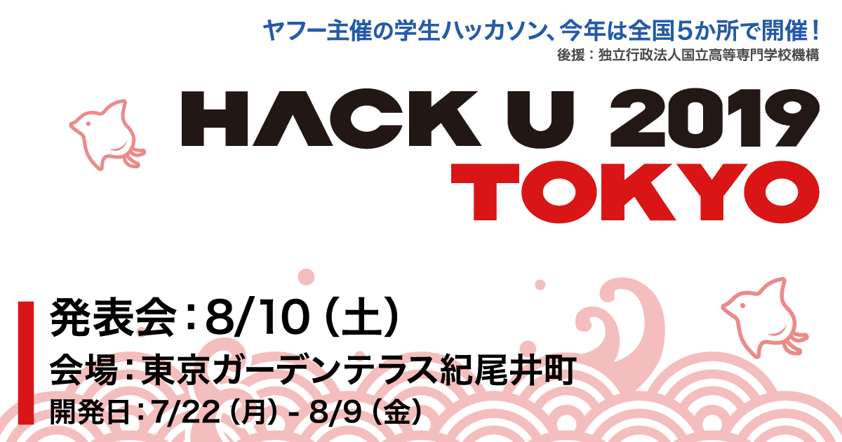 Hack U 2019 TOKYO Student Hackathon - Yahoo! JAPAN