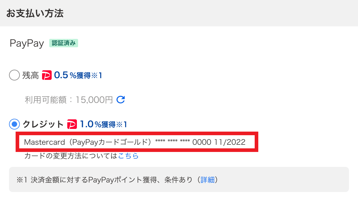 PayPayクレジットで利用するPayPayカードを変更したい