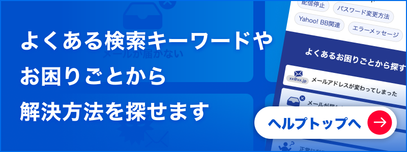 Outlook 2021の設定方法（【POP】Yahoo! BBメールアドレスでの手動設定の場合）