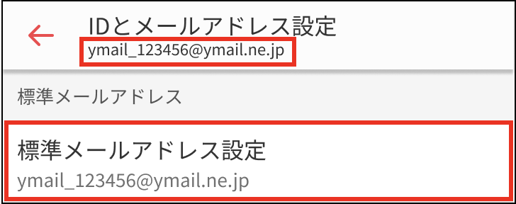 @ymail.ne.jpアドレスの作成
