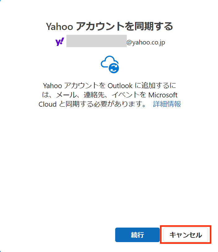 Outlook for Windowsの設定方法 （【IMAP】Yahoo!メールアドレス、@ymail.ne.jpアドレスの場合）