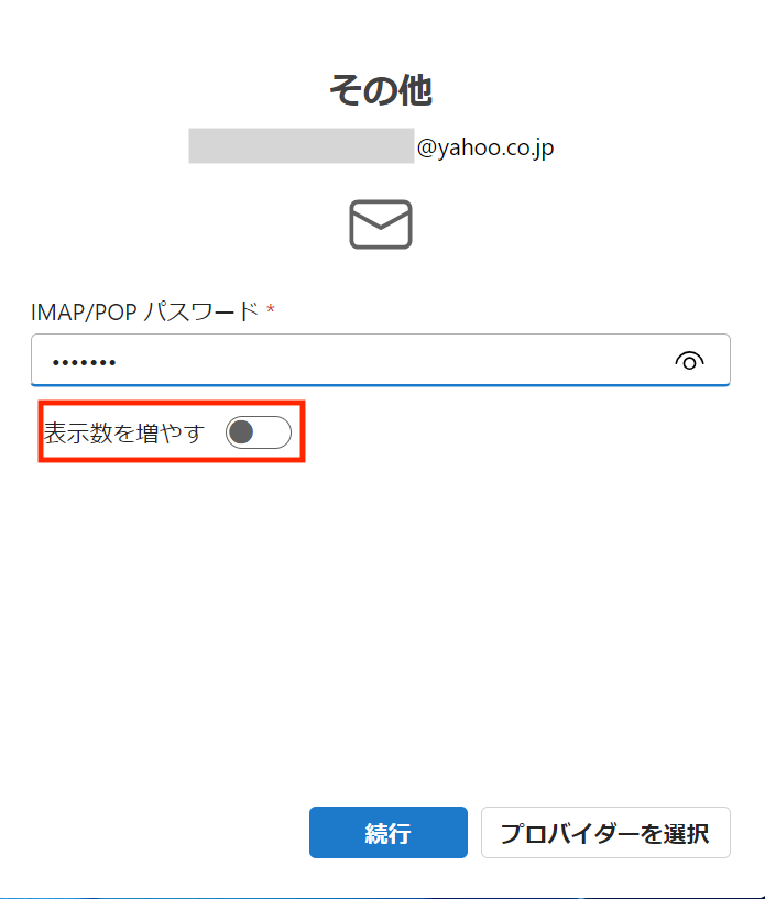Outlook for Windowsの設定方法 （【IMAP】Yahoo!メールアドレス、@ymail.ne.jpアドレスの場合）