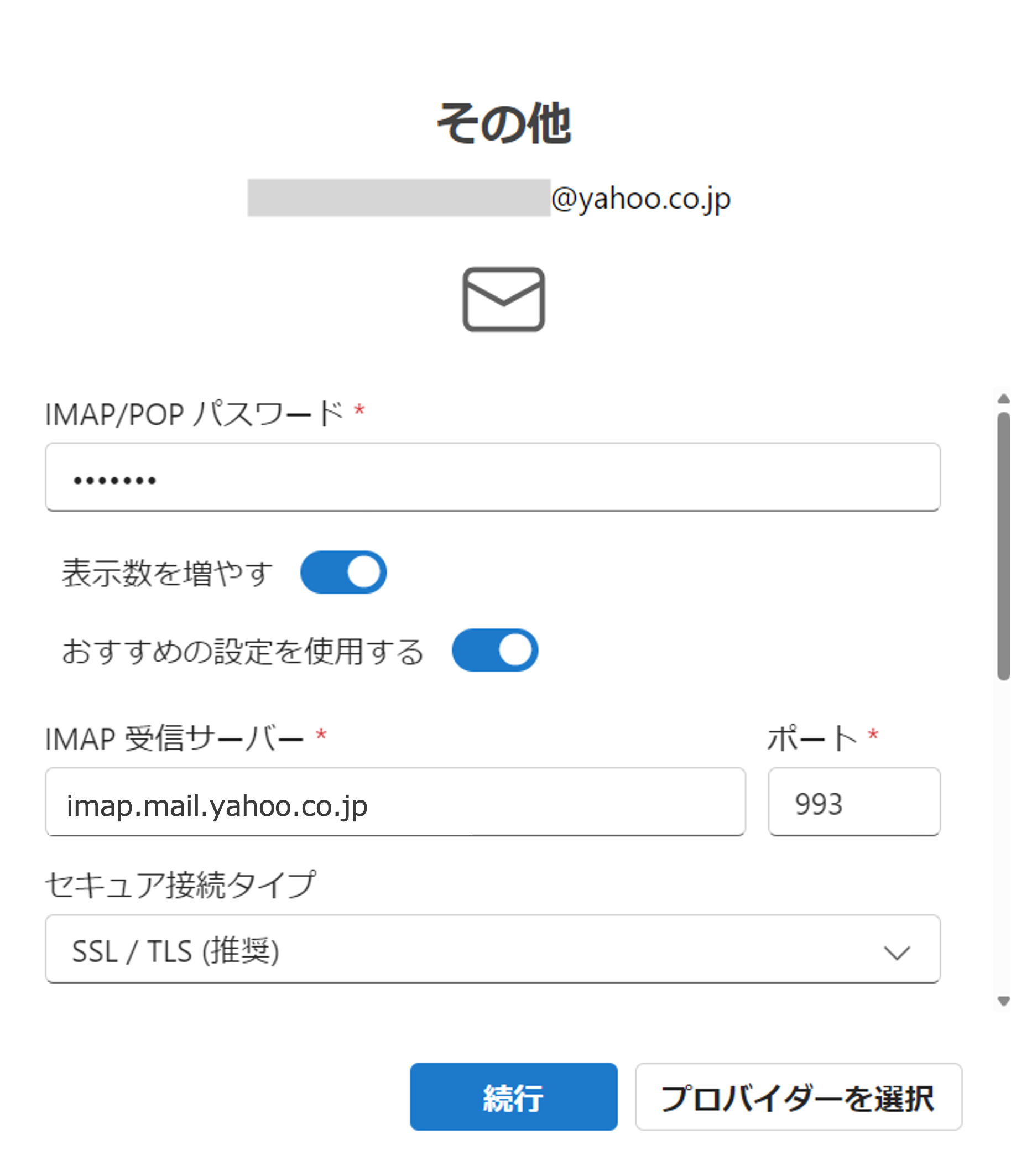 Outlook for Windowsの設定方法 （【IMAP】Yahoo!メールアドレス、@ymail.ne.jpアドレスの場合）