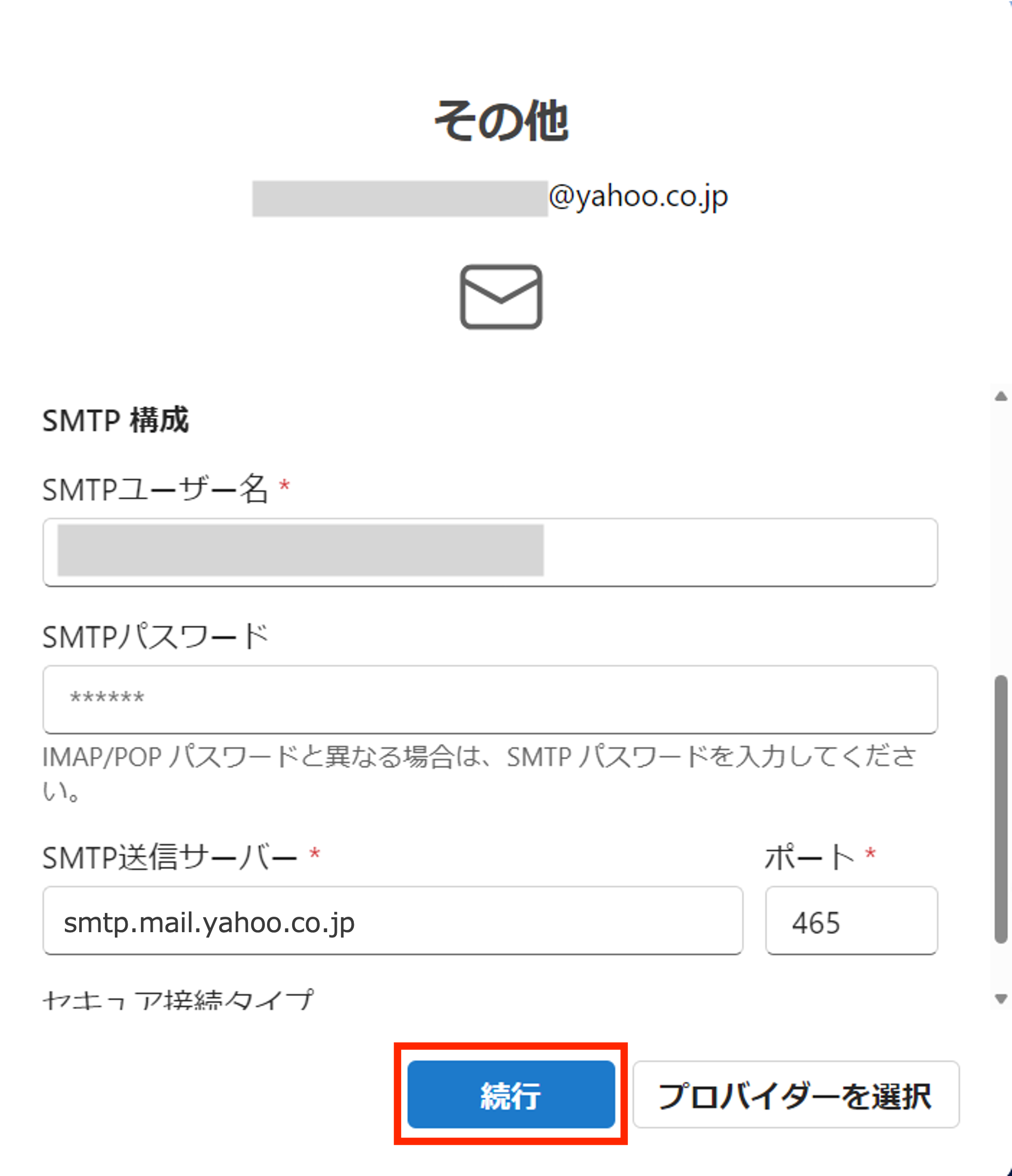 Outlook for Windowsの設定方法 （【IMAP】Yahoo!メールアドレス、@ymail.ne.jpアドレスの場合）
