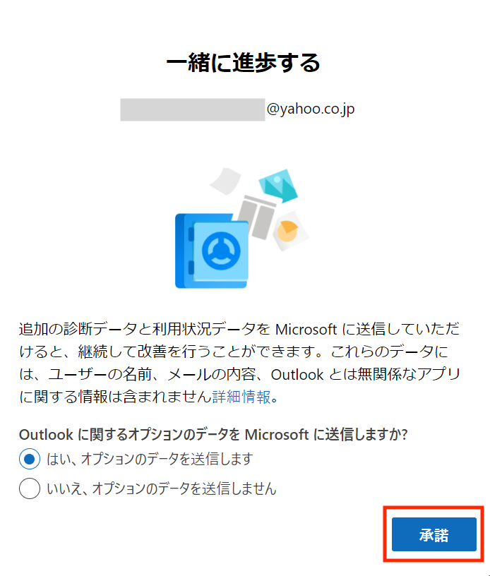Outlook for Windowsの設定方法 （【IMAP】Yahoo!メールアドレス、@ymail.ne.jpアドレスの場合）