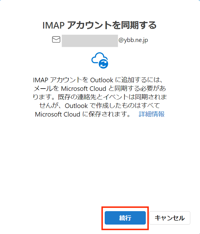 Outlook for Windowsの設定方法（【IMAP】Yahoo! BBメールアドレスの場合）