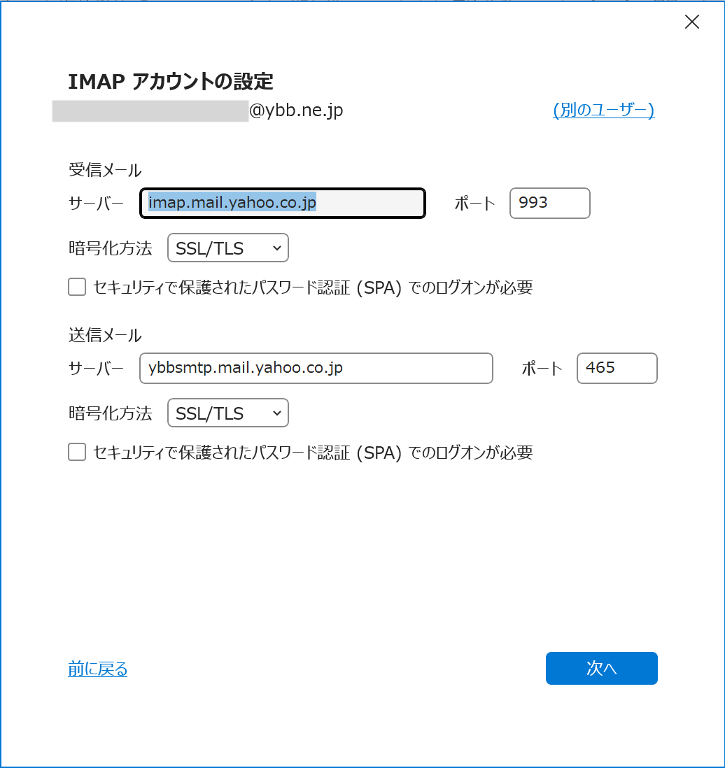 Outlook 2021の設定方法（【IMAP】Yahoo! BBメールアドレスでの手動設定の場合）