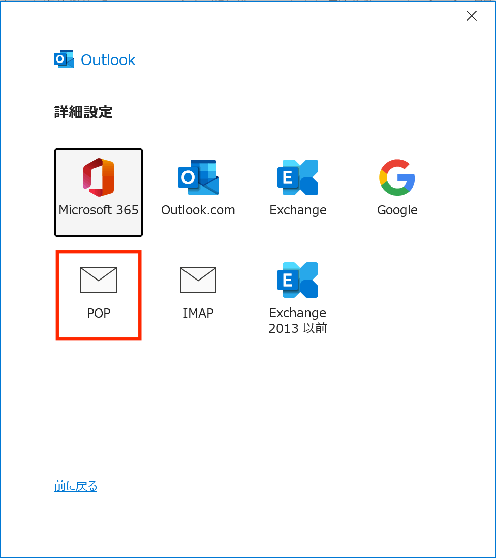 Outlook 2021の設定方法（【POP】Yahoo! BBメールアドレスでの手動設定の場合）