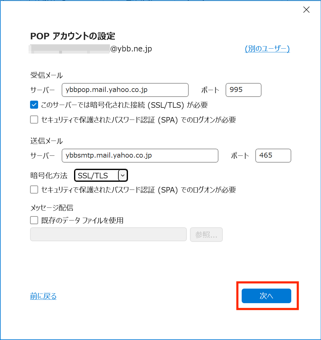Outlook 2021の設定方法（【POP】Yahoo! BBメールアドレスでの手動設定の場合）