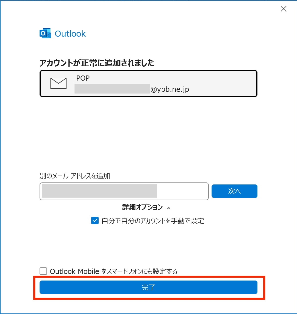 Outlook 2021の設定方法（【POP】Yahoo! BBメールアドレスでの手動設定の場合）