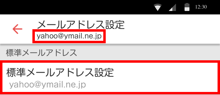 @ymail.ne.jpアドレスの作成