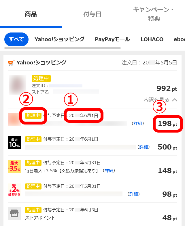 Yahoo! JAPANでのPayPay利用に関するヘルプ