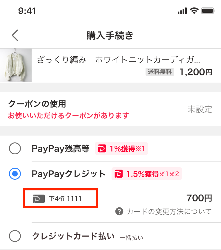 PayPayクレジットで利用するPayPayカードを変更したい