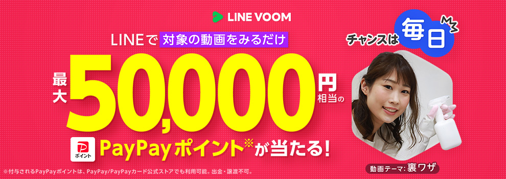 毎日引ける！ LINE VOOMスタンプ - Yahoo!ズバトク