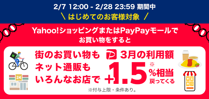 お得ガイド - Yahoo!ショッピング