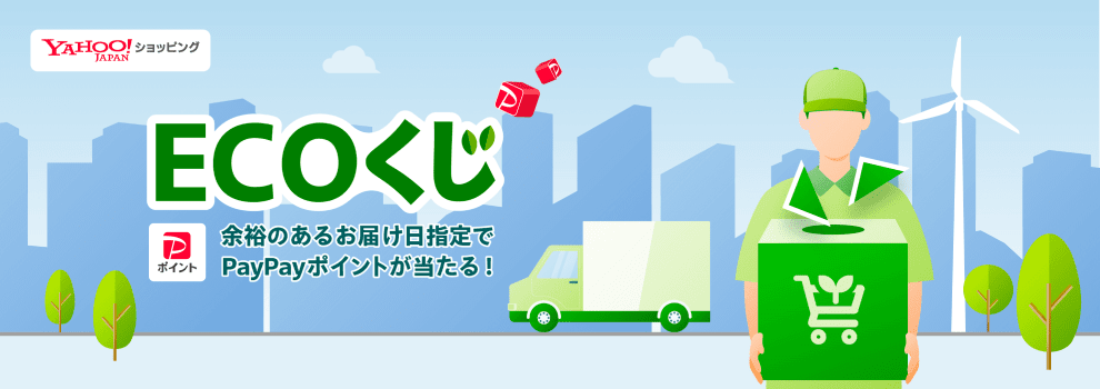 ECOくじ - Yahoo!ズバトク