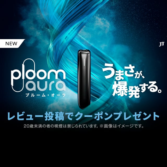 Ploom・with製品のレビュー投稿で200円OFFクーポンがもらえるキャンペーン - Yahoo!ズバトク