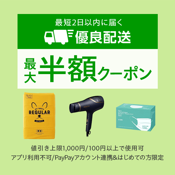 ショッピングクーポン Yahoo ショッピング 最大半額クーポン ※値引き上限1 000円 Paypayアカウント連携&はじめての方