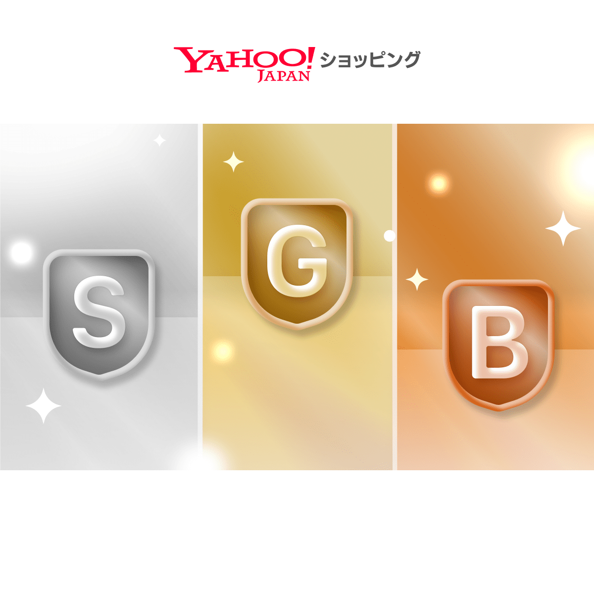 「ヤフショランク」お買い物プログラム｜限定キャンペーンやクーポンでもっとおトクに！ - Yahoo!ショッピング